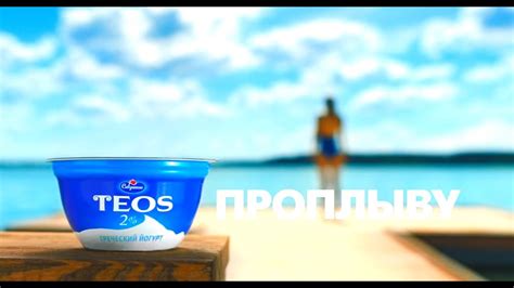 "TEOS" Возможно все! - YouTube