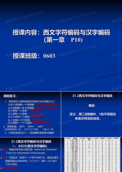 西文字符编码与汉字编码ppt模板下载 编号qmavrkmj 熊猫办公