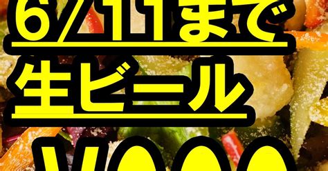 溜池魚匠の最新info 魚匠 今宵のおすすめ！ Beerハイボールがお得です。