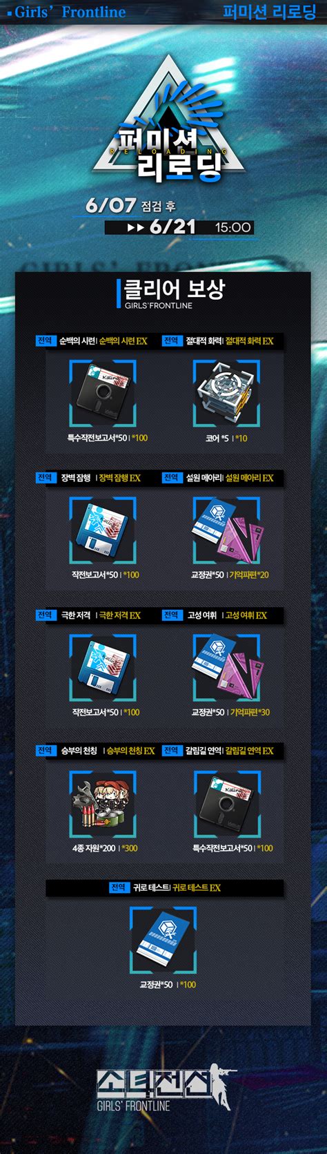 퍼미션 리로딩” 이벤트 복각 안내 소녀전선