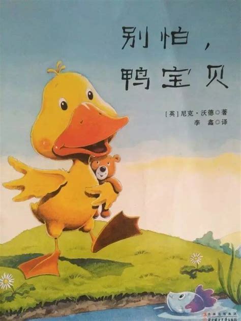 小木鸭绘本故事图片 小木鸭大班语言 小木鸭绘本 第7页 大山谷图库