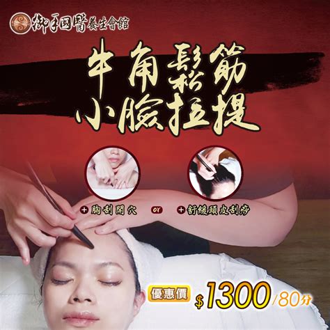 台南按摩 御手國醫中華會館 熬夜沒睡飽，讓你看起來氣色差嗎 皮膚鬆弛、長皺紋讓你沒自信嗎