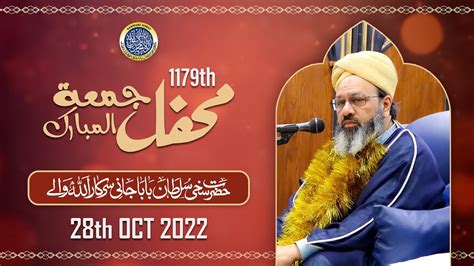 th Friday Mehfil Milad Mustafa ﷺ Zikar E Ilahi YouTube
