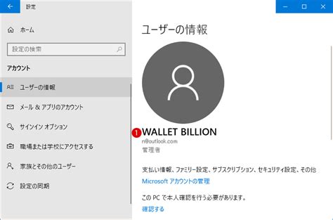 Microsoftアカウントをローカルアカウントに切り替える方法 Windows 10