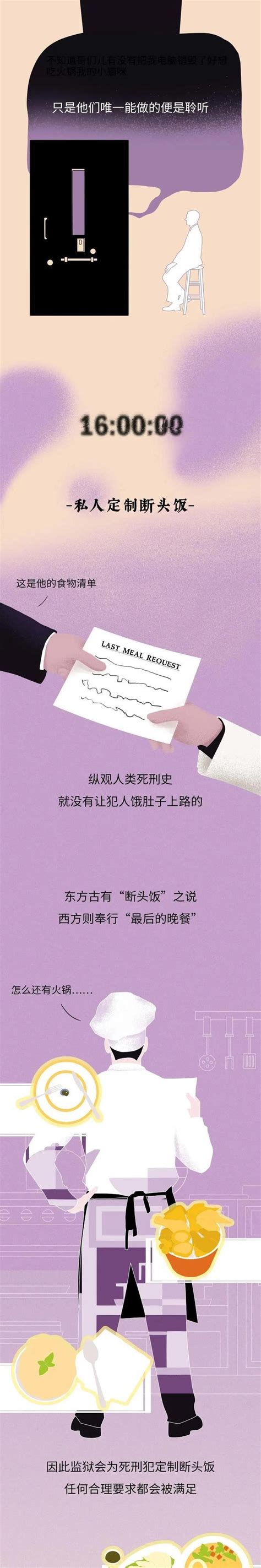 漫画：“死刑犯”在死亡24小时之前，会有什么样的“特权”？