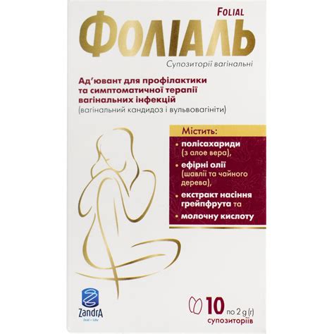 Фоліаль супозиторії при вагінальних інфекціях 10 шт інструкція ціна
