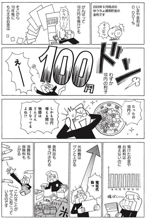 【漫画】「知っているつもりになっただけ泣」貯金したのに減っていく現実【超浪費家母の老後を見て、私が浪費生活やめるまで⑥】
