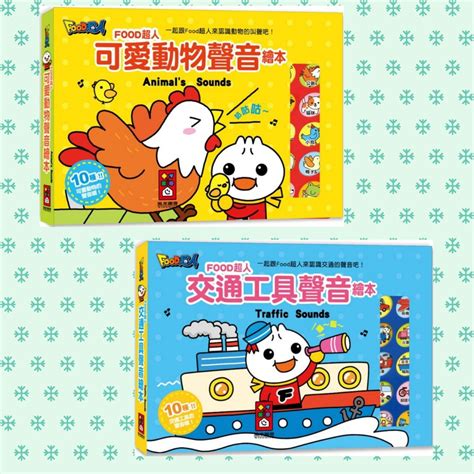 FOOD超人聲音繪本系列 興趣及遊戲 書本 文具 小朋友書 Carousell