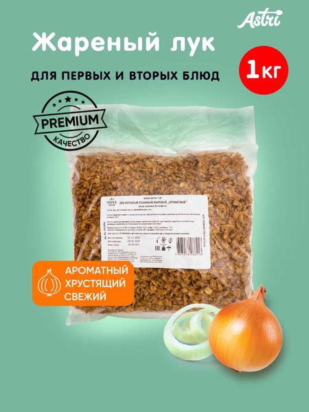 Лук репчатый резаный жареный "Ароматный" - купить с доставкой по ...