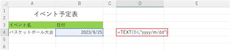 Excelで日付を文字列に変換するtext関数の使い方|office Hack Excelで日付を文字列に変換するtext関数の使い方|office Hack