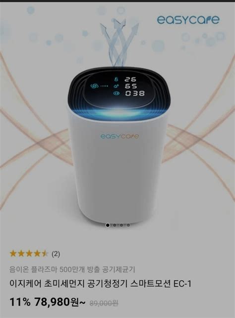이지케어 스마트모션 공기청정기 당근 중고거래