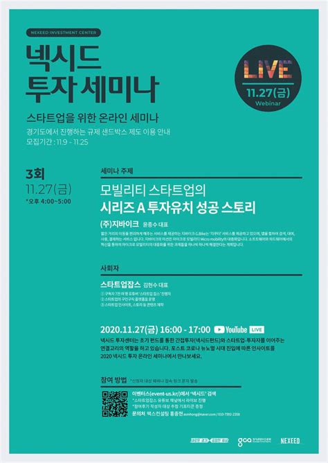 경기콘텐츠진흥원 3차 넥시드 투자세미나 개최 전자신문