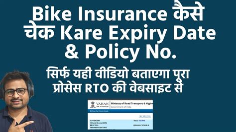 Bike Insurance Kaise Check Kare How To Check Bike Insurance Online