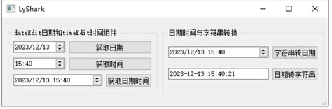 Qt 专栏DateTime日期时间组件 FBshark 博客园