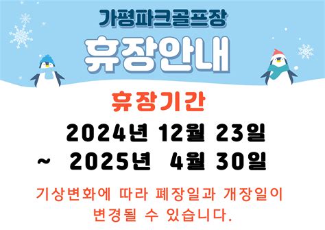 가평시설관리공단 체육시설 가평파크골프장 공지사항