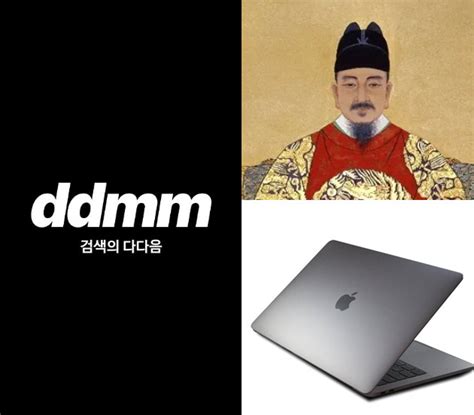 카카오 다다음에 물었다 세종대왕 맥북 던짐 사건이 뭐야