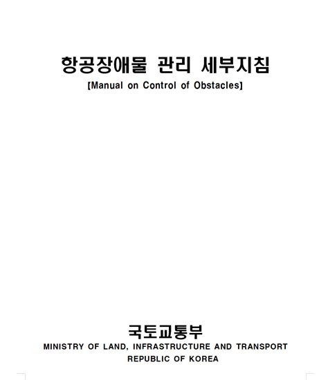 콘크리트 둔덕 국토부 규정 둔덕은 비행기에 의해 부서졌어야 했다 유머움짤이슈 에펨코리아