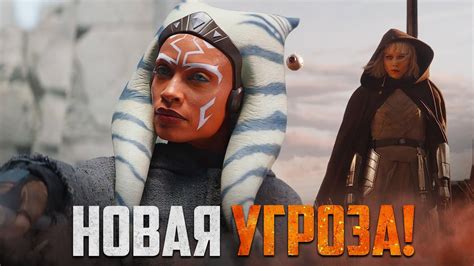 ПЕРЕВОРОТ В ГАЛАКТИКЕ Разбор 1 и 2 серии сериала Звёздные Войны Асока Youtube