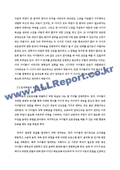 자기 자신 혹은 주변 사람들 중 한 사람을 대상으로 과제 중심모델에 입각하여 개입을 한다고 가정하고 해당 사례의 표적문제에