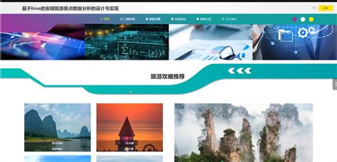 基于大数据的旅游景点数据分析平台的设计与实现源码lw报告运行调试 Csdn博客