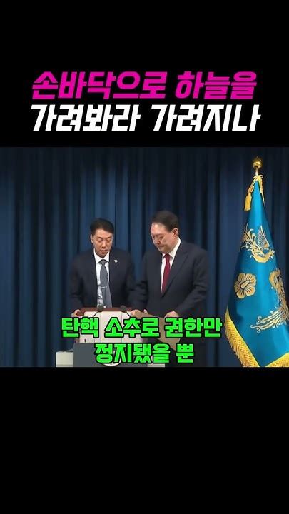 손바닥으로 하늘을 가려봐라 가려지나 Youtube