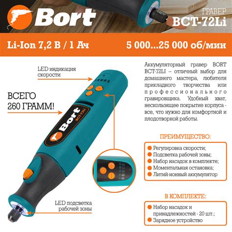 Гравер аккумуляторный BCT-72Li купить в интернет магазине Bort.ru