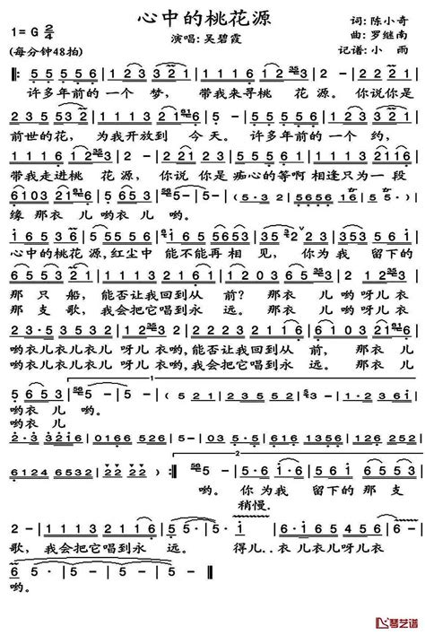 心中的桃花源简谱歌词 吴碧霞歌曲 小雨曲谱 简谱网