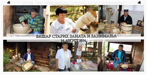 Музеј на отвореном Старо село Сирогојно