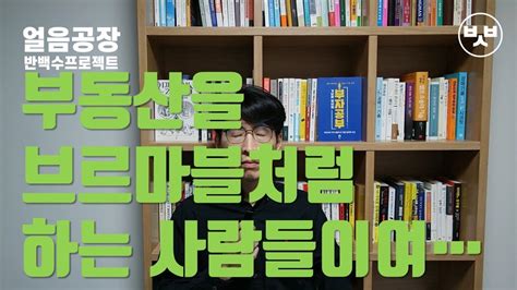 인정하기 싫은 부동산 게임 feat 브르마브르 YouTube