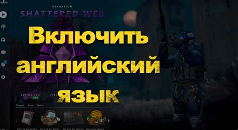 Как сделать английский язык в кс го