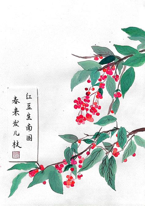 书画《红豆》 陕西省建筑业协会