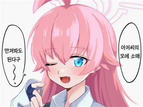 블루아카 만지게 해주는 호시노 유머 게시판