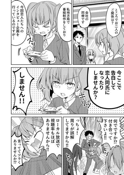「突撃★インタビュー25 うちの会社の小さい先輩の話 再掲」斎創＠さいそう。🐈8巻2月17日発売🐈の漫画
