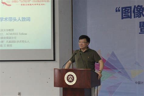 “图像与视频处理”孔雀创新团队启动仪式暨 新一代视频编码技术论坛隆重举行 南燕新闻网
