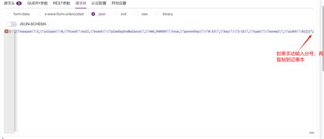 Bug 在请求体里粘贴请求报文的长度较长时，显示不完整，没有显示参数最后的分号。 · Issue 23249 · Metersphere