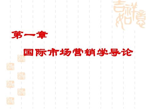 01导论word文档在线阅读与下载无忧文档