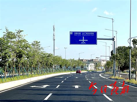 广州市花都区交通运输局机场北进场路（花都大道 山前旅游大道）主线正式通车