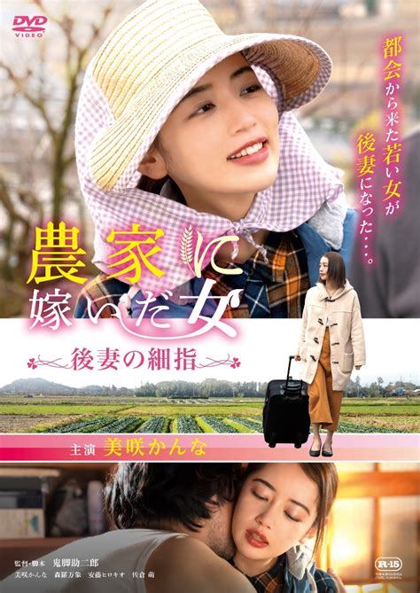 楽天ブックス 農家に嫁いだ女 後妻の細指 鬼脚助二郎 鬼脚助二郎 4560245145097 Dvd
