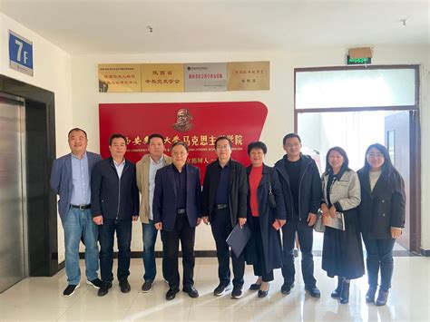 我院赴西安邮电大学马克思主义学院调研交流 西安航空学院 马克思主义学院