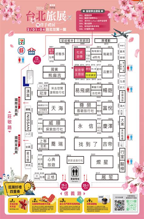 【2024台北旅展】時間免費門票參展廠商平面圖機票住宿優惠整理 Cp值