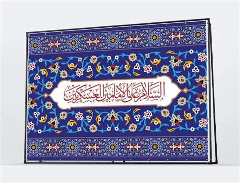 طرح بنر میلاد امام حسن عسکری ع گرافیک با طعم تربچه طرح لایه باز