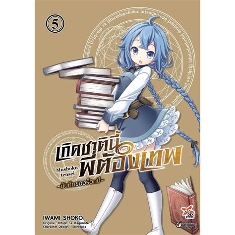 พร้อมส่ง หนังสือเกิดชาตินี้พี่ต้องเทพ บันทึกของร็อกซี 5 มังงะ