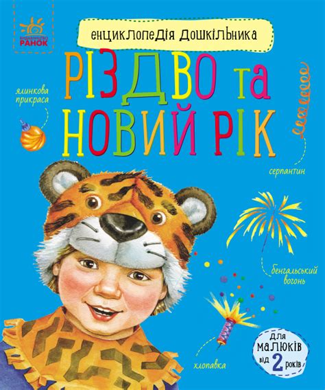 Новий рік та Різдво