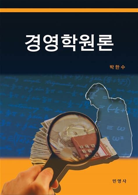 알라딘 경영학원론 박한수