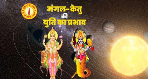 Conjunction Of Mars Ketu In Twelve Houses Of The Horoscope
