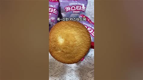 티니핑 한정판 콜라보 딸기 카스타드 🍓 카스타드 티니핑 티니핑카스타드 Youtube