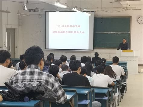 勇于探索不断创新生命与健康科学学院召开2023级生物科学专业动物学和植物学野外实习动员大会 生物医学与健康学院