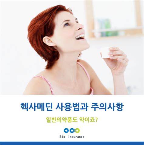 헥사메딘 사용법과 주의사항 네이버 블로그