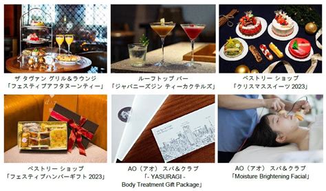 アンダーズ 東京 2023年 フェスティブシーズン スペシャルメニューのご案内 トラベルスポット