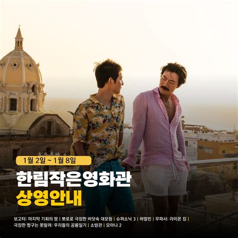 한림작은영화관 🎬상영작 브로큰 바다 탐험대 옥토넛 어보브 앤 비욘드 극지방 대작전 말할 수 없는 비밀 검은수녀들 히트맨2